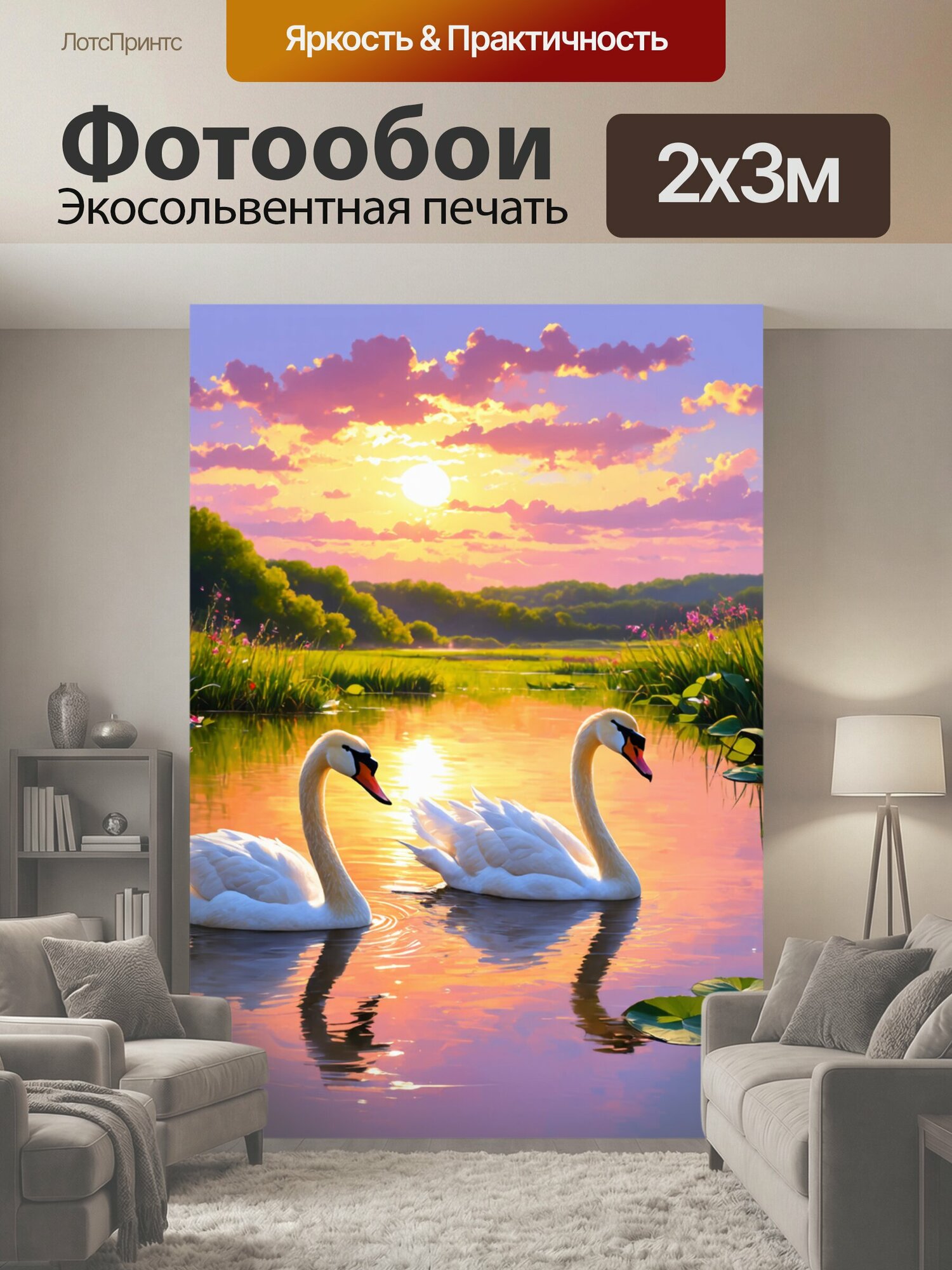 Фотообои "Охота: занятые лебеди, плавающие по зеркальной глади озера на фоне зеленых холмов и цветущих лотосов. небо переливается пастельными." 200x300 см. экосольвентная печать