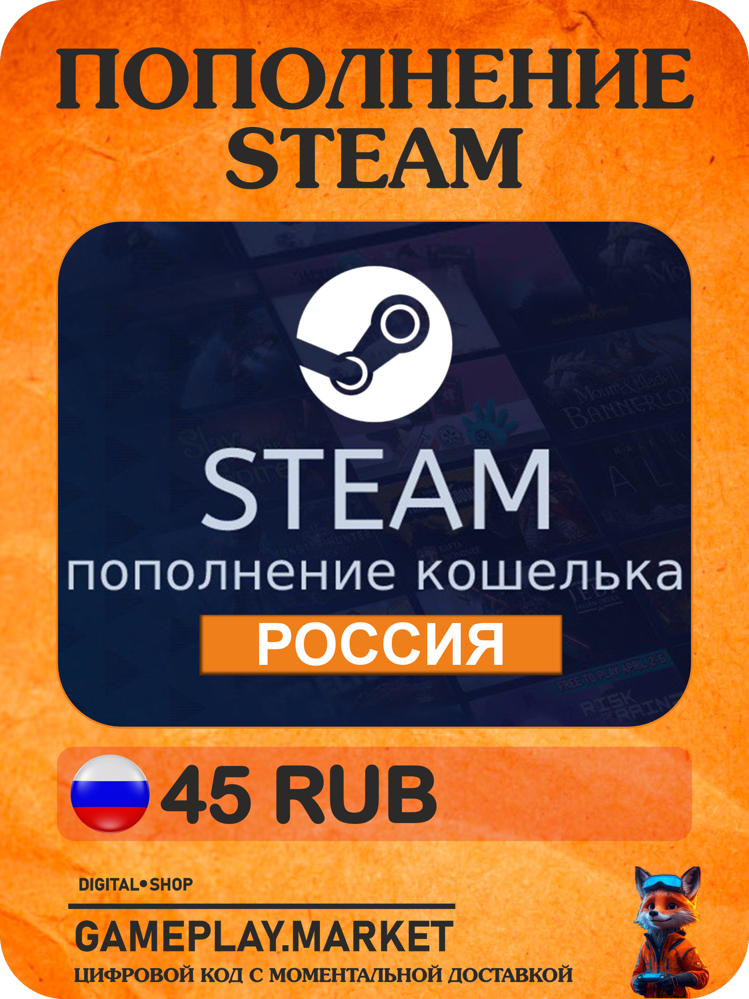 Пополнение Steam Россия 45 Рублей / Подарочная карта / Top-Up Steam Russia 45 RUB