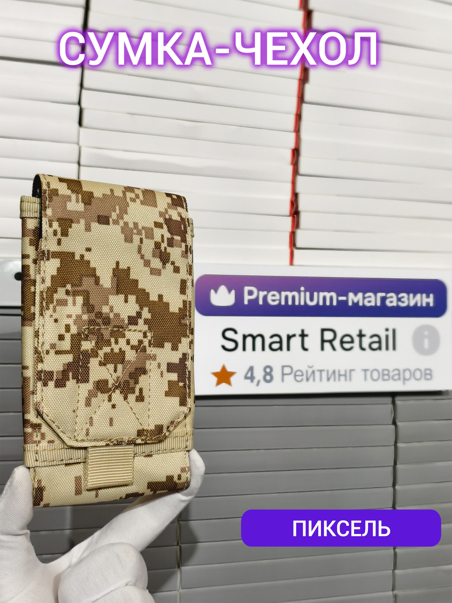 Сумка чехол песочный пиксель