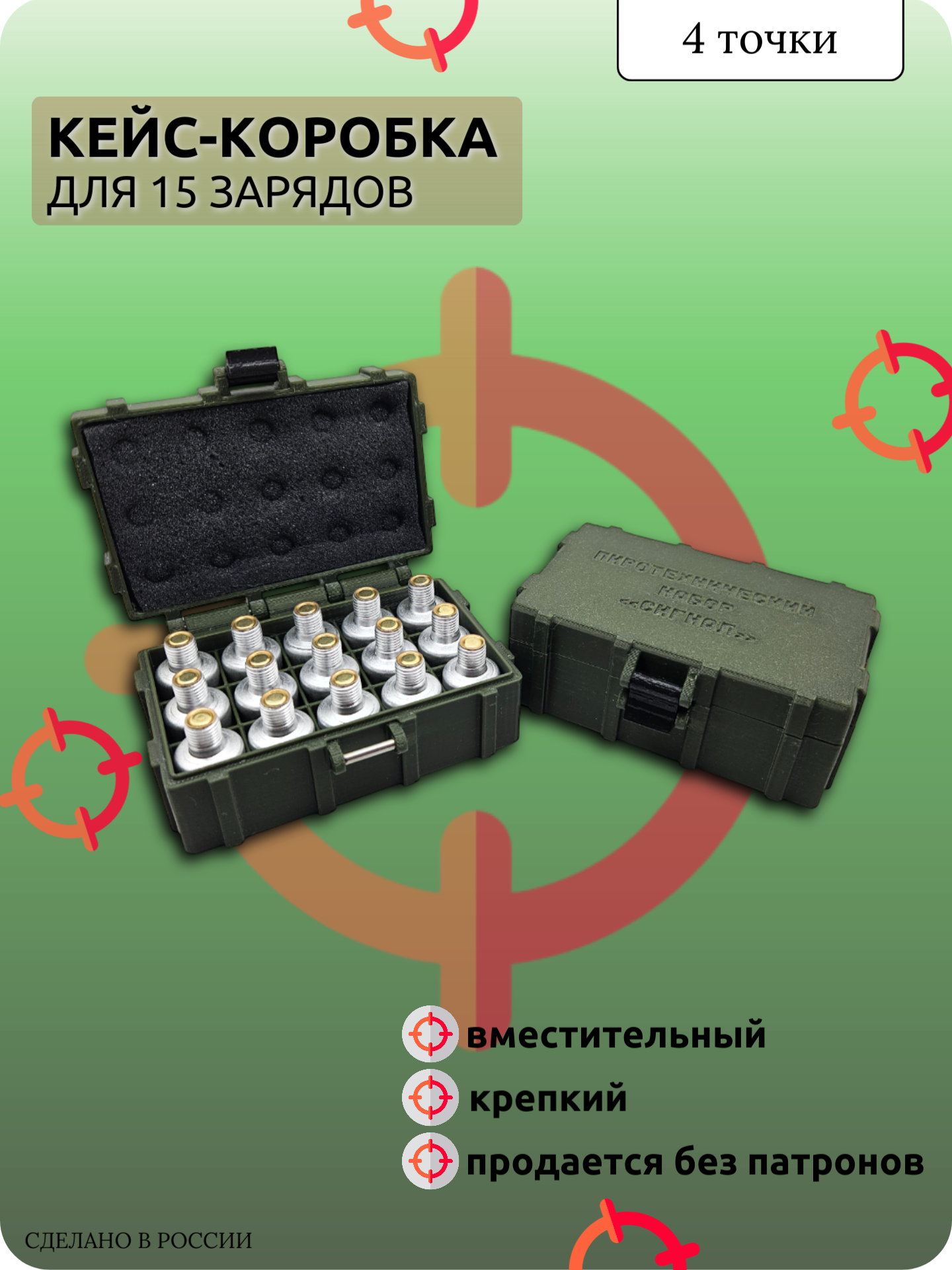 Кейс коробка для 15 патронов Пусковых устройств Сигнал охотника, цвет хаки