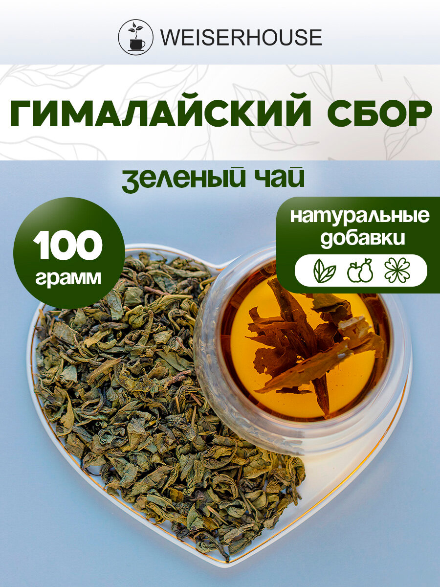 Чай зеленый листовой WEISERHOUSE "Гималайский сбор" 100 г