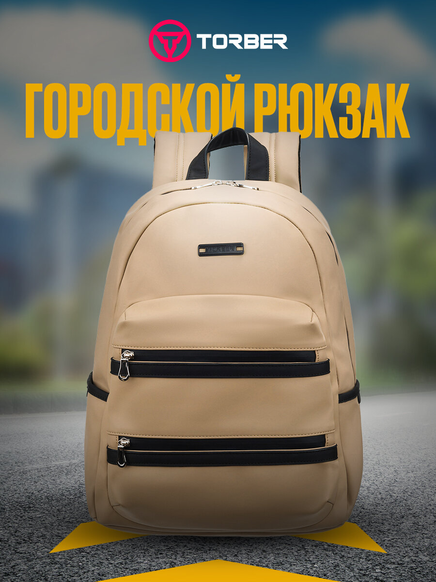 Рюкзак для ноутбука 14.1" городской TORBER нова T10854 (13 л)