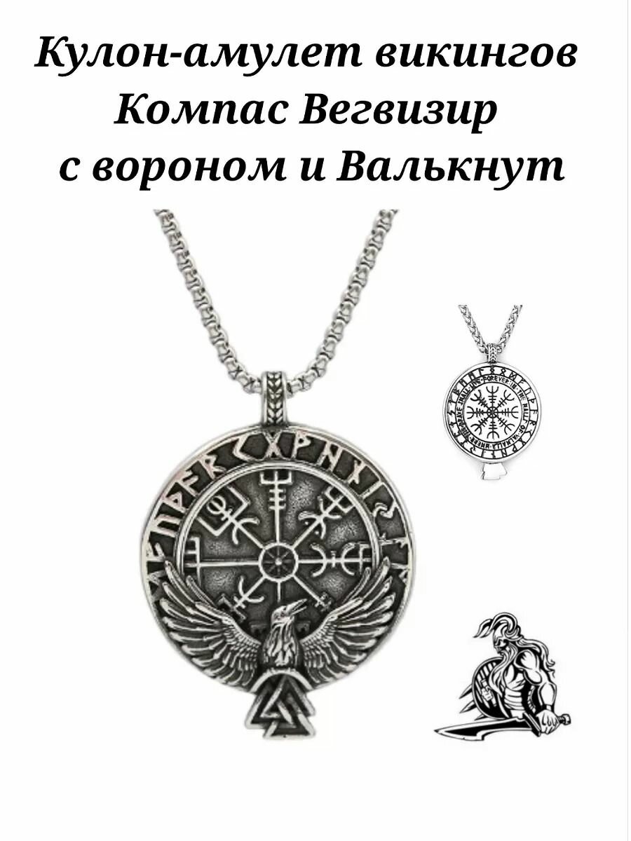 Магический амулет, оберег