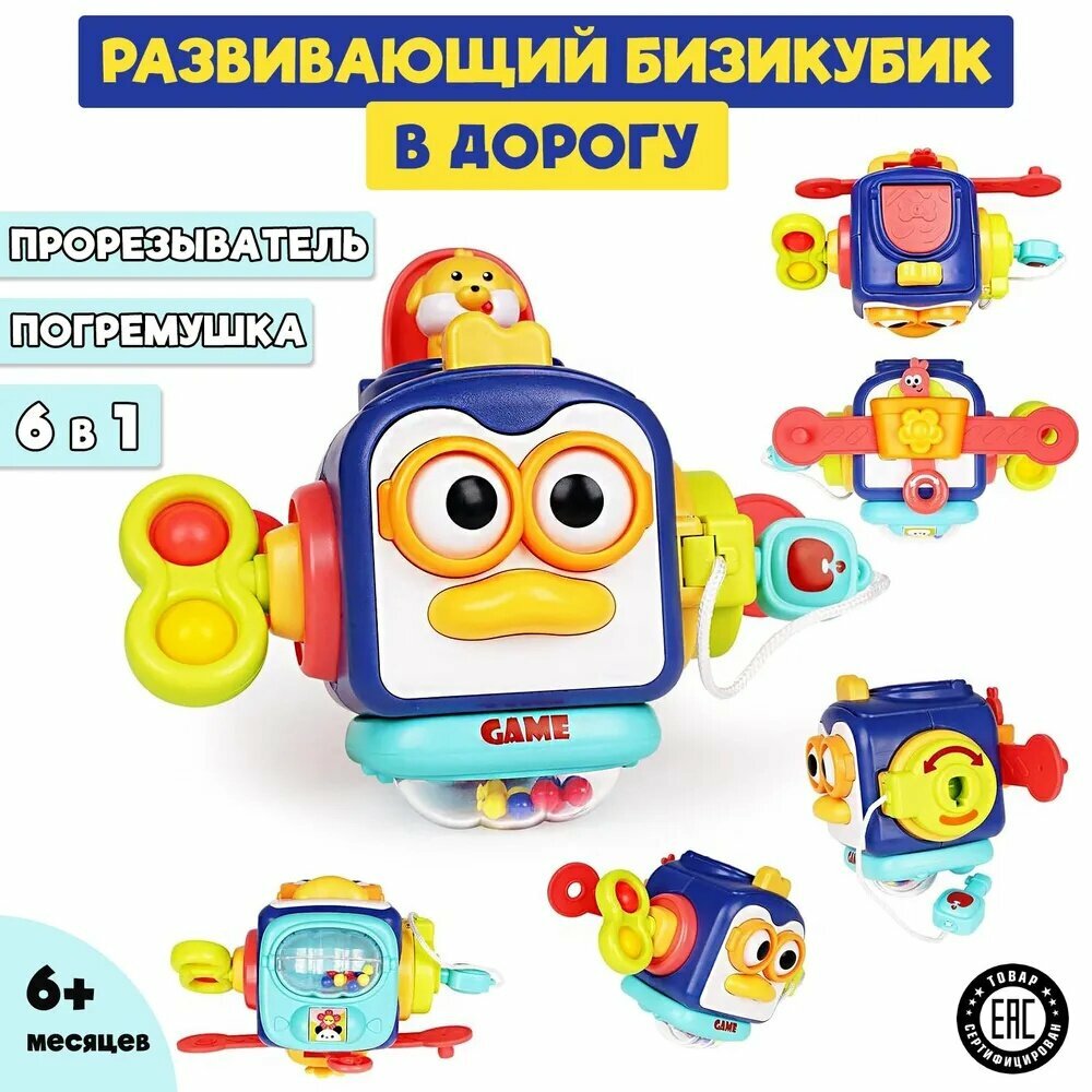 Развивающая игрушка бизиборд пингвин. Бизикубик в дорогу. Подарок для ребенка 1 годик