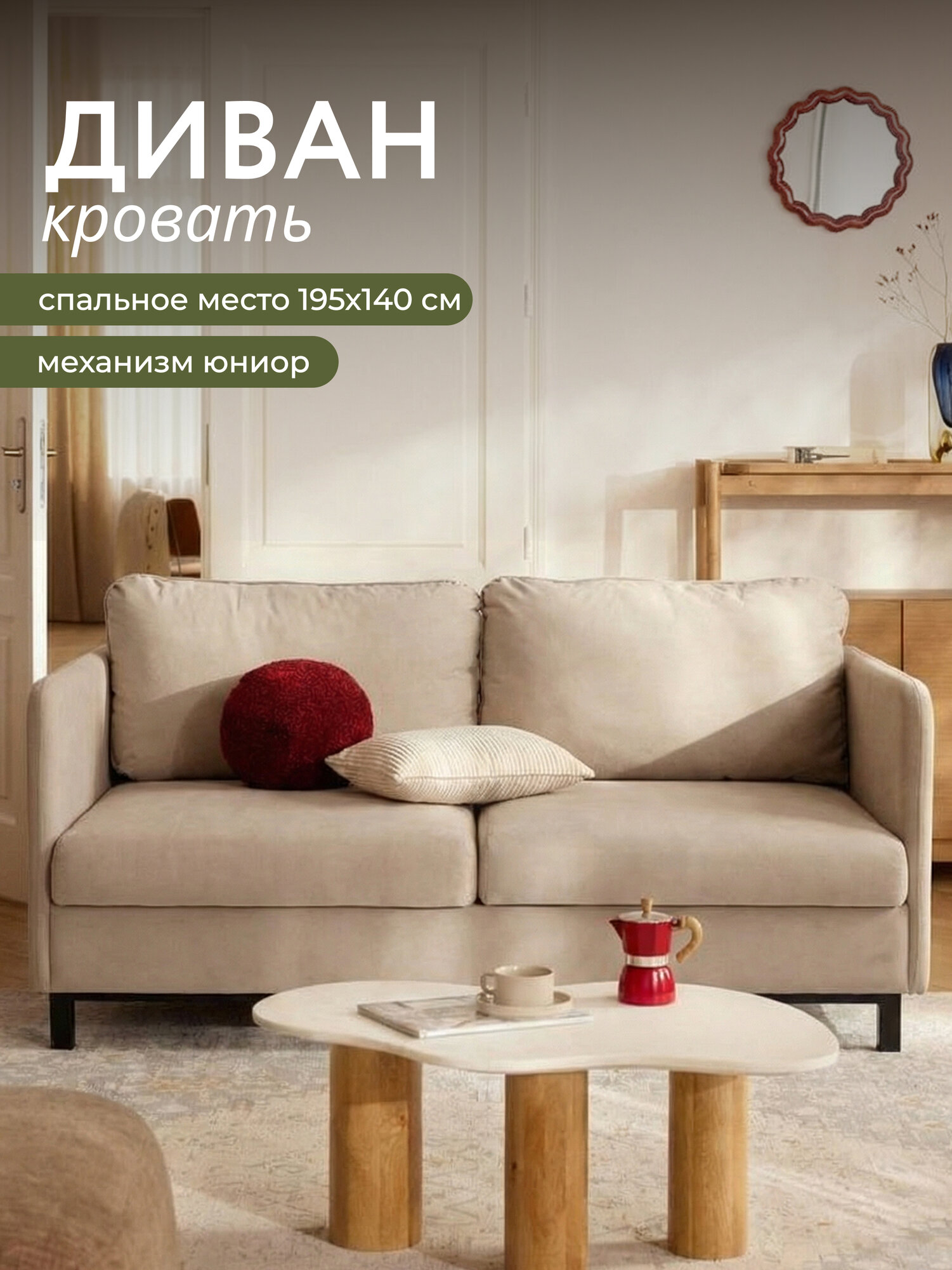 Диван раскладной прямой диван-кровать Брендосс 900 цвет бежевый