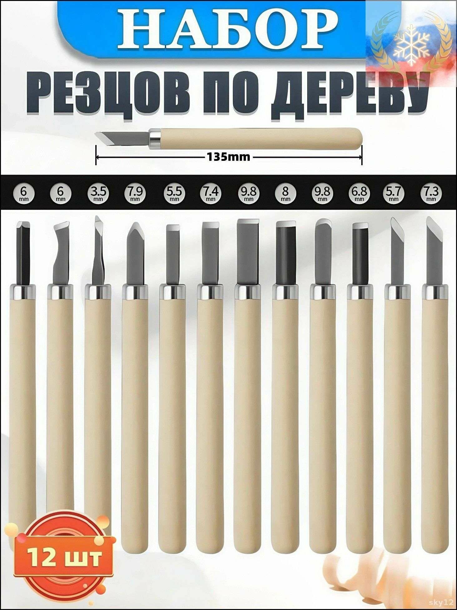 Эксклюзивный комплект из 12 фигурных ножей для дерева