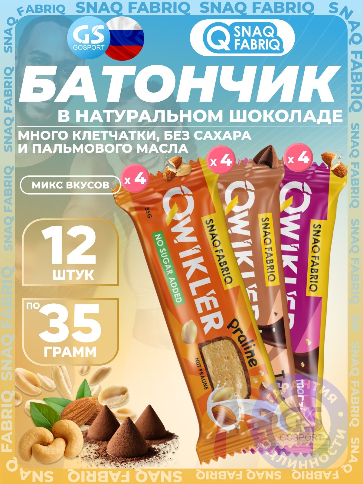 Протеиновый батончик SNAQ FABRIQ Шоколадный батончик QWIKLER 12 x 35 г, Микс 1