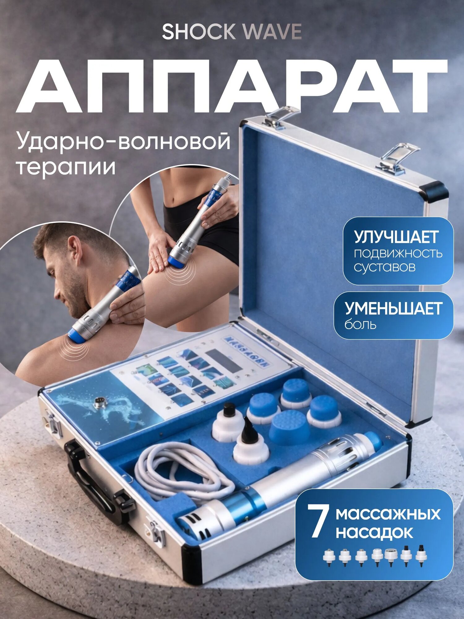 Аппарат ударно-волновой терапии Svendsen "Shock wave", домашний и профессиональный класс, синий