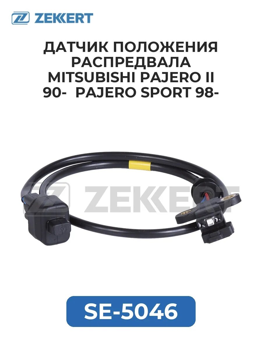 Датчик полож. распредвала Mitsubishi Pajero II 90- Pajer.