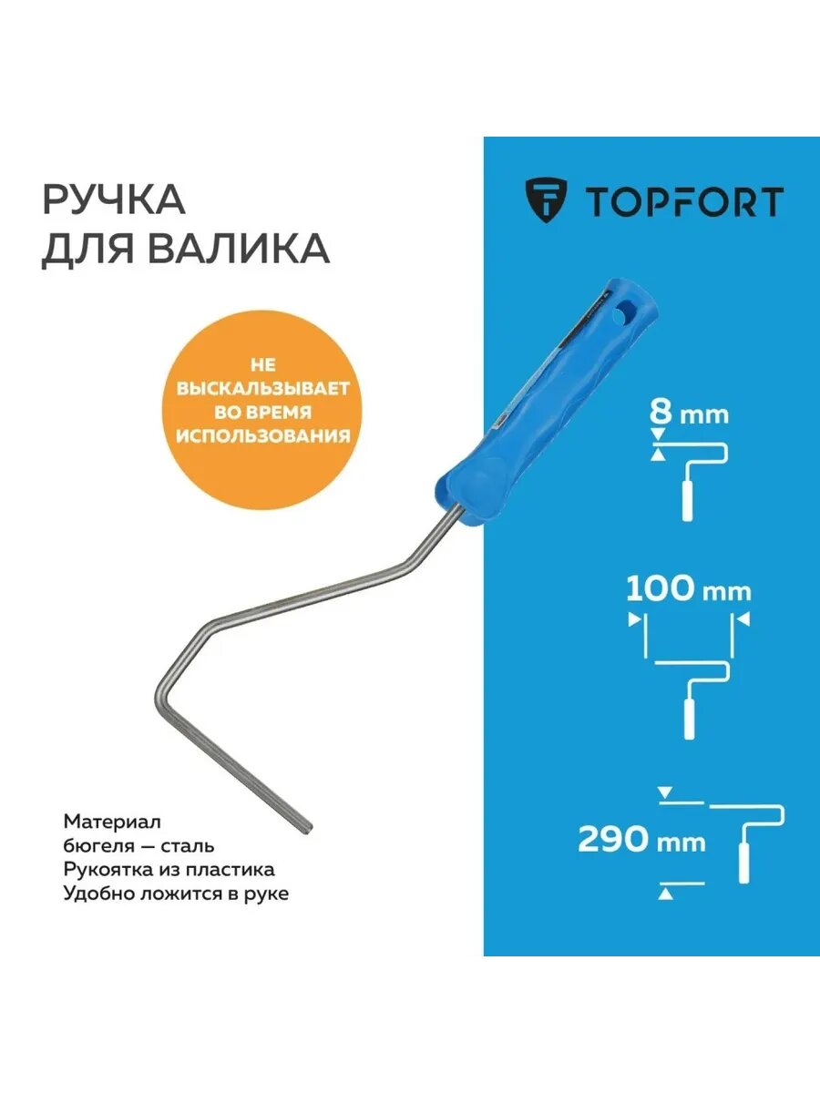 Удобная ручка для валика с бюгелью 29 см