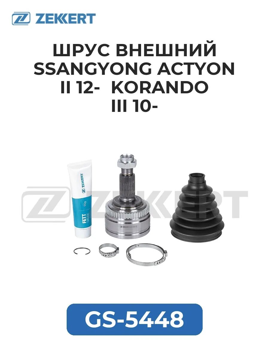ШРУС внешн. SsangYong Actyon II 12- Korando III 10-