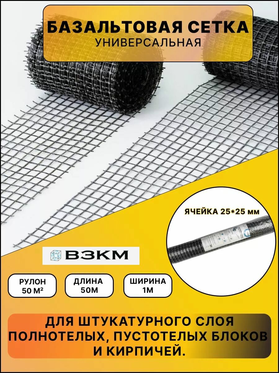 Армирующая кладочная базальтовая сетка 50 м