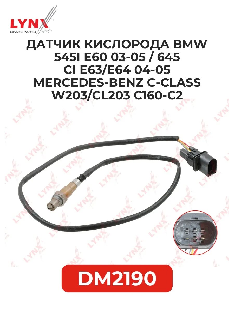 Датчик кислорода BMW 545i E60 03-05 / 645 Ci E63/E64 04-0.