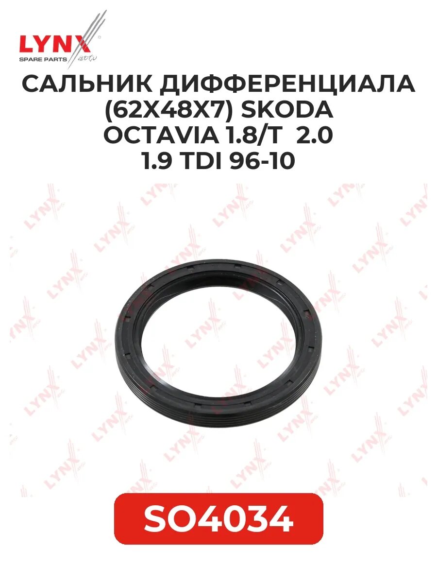 Сальник дифференциала SKODA Octavia 1.8/T 2.0 1.9 TDI 96-10