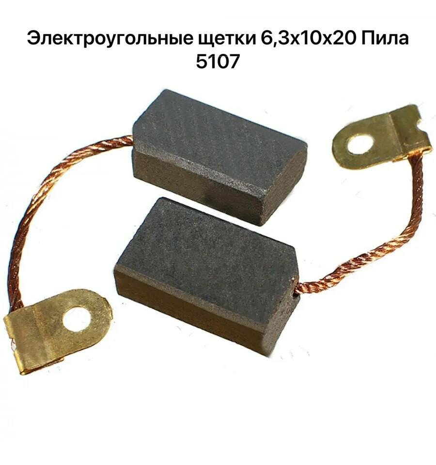 Угольные щетки для циркулярной пилы Rebir (Ребир) IE-5107