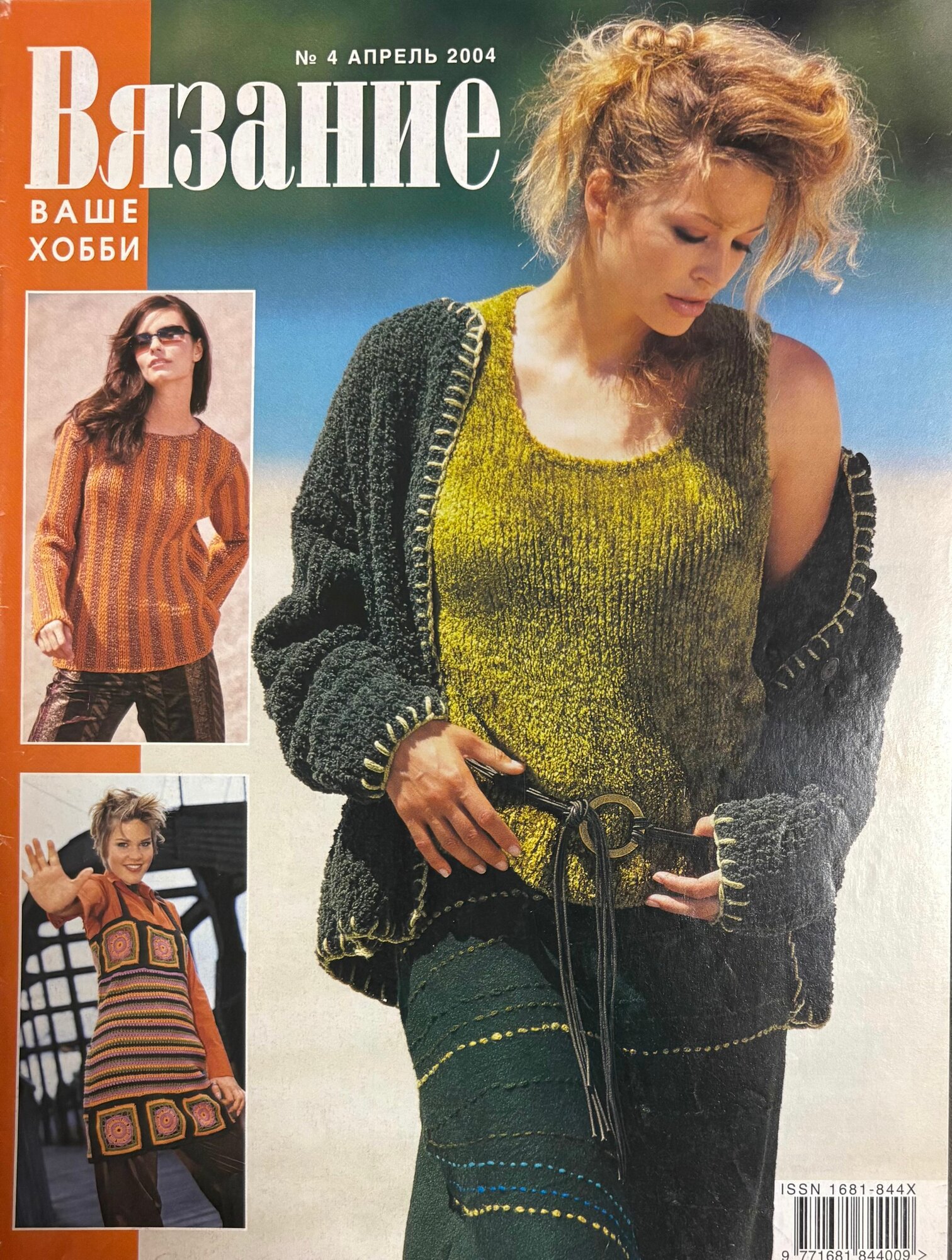 Журнал Вязание Ваше хобби № 4 2004 год # 6