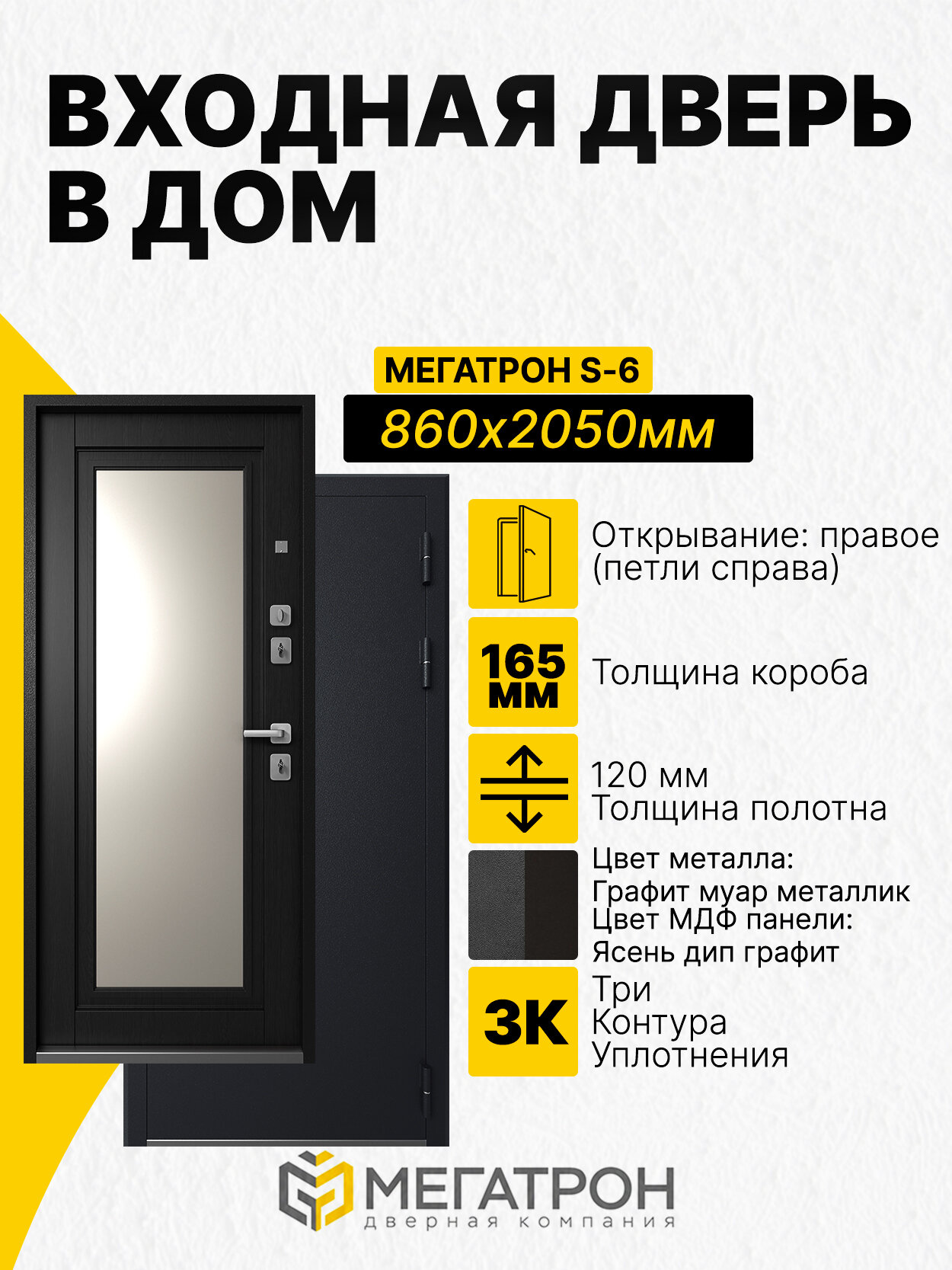 Входная дверь S-6.25 Зеркало Графит муар металлик/Ясень дип графит 860х2050 (R)