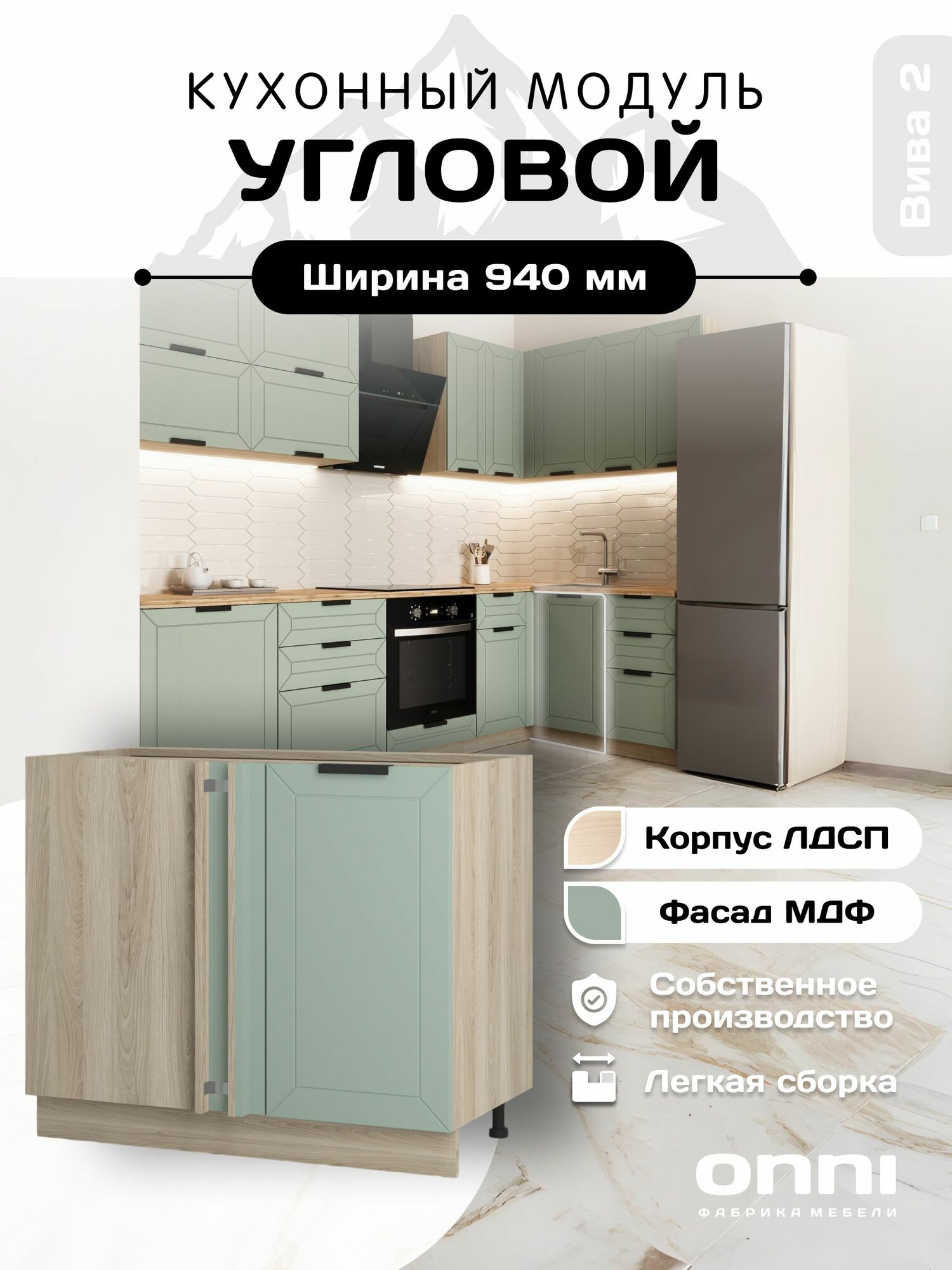 Кухонный модуль напольный угловой, однодверный с полкой, фасад МДФ с фрезеровкой, левый, Вива 2, Оливк820х460 мм