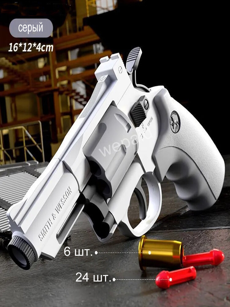 Игрушечный Револьвер с Резиновыми Пулями Пластиковый Пистолет