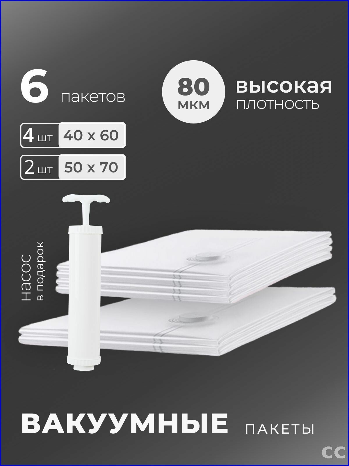 Вакуумный пакет