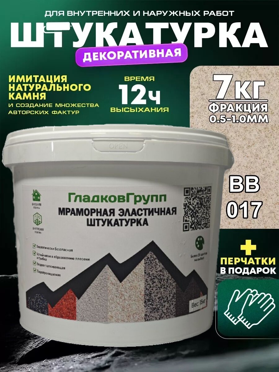 Мраморная штукатурка для внутренних и наружних работ 15 кг