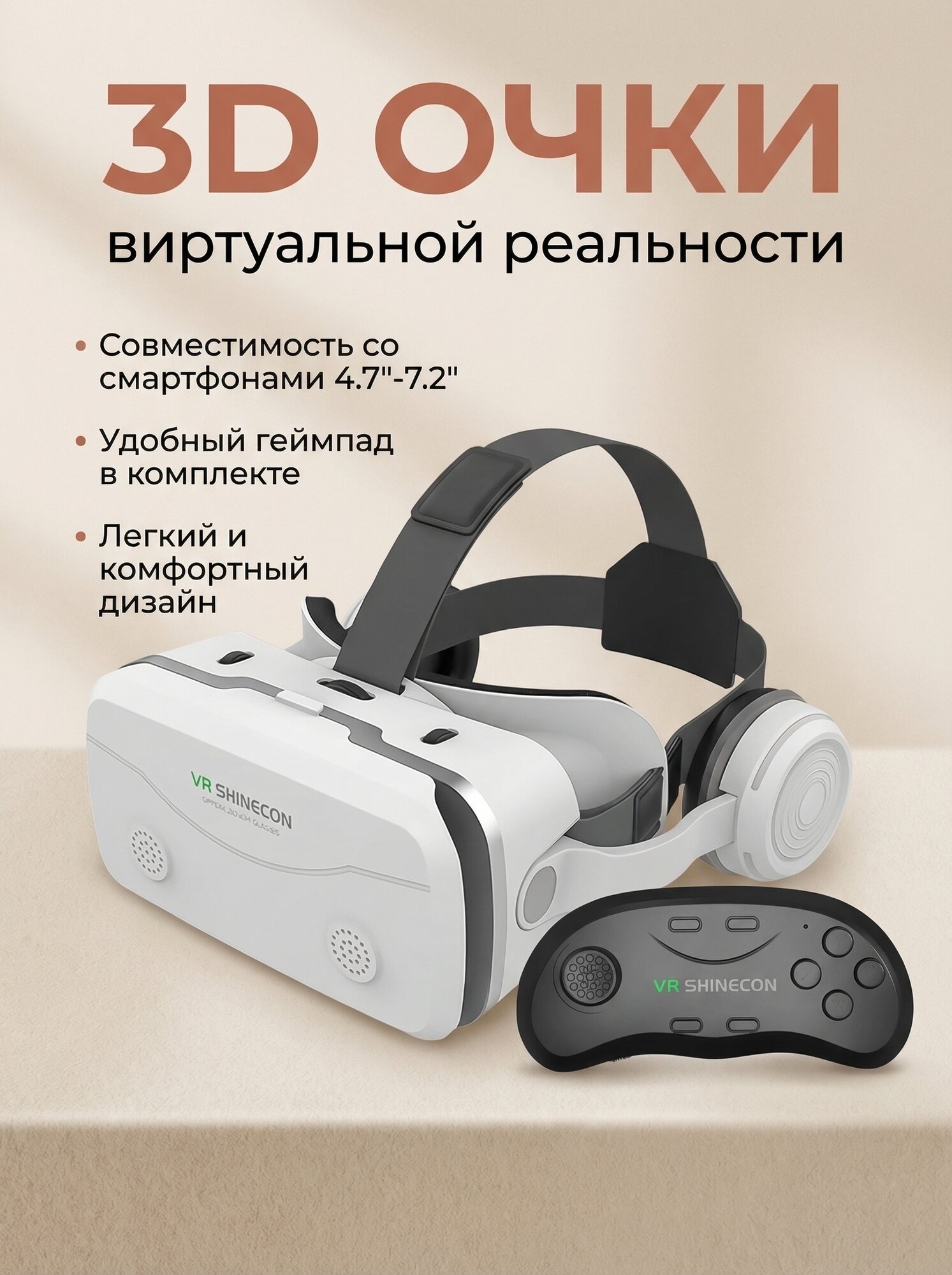 Очки виртуальной реальности для смартфона с наушниками 3D игровые очки , шлем виртуальной реальности 3Д