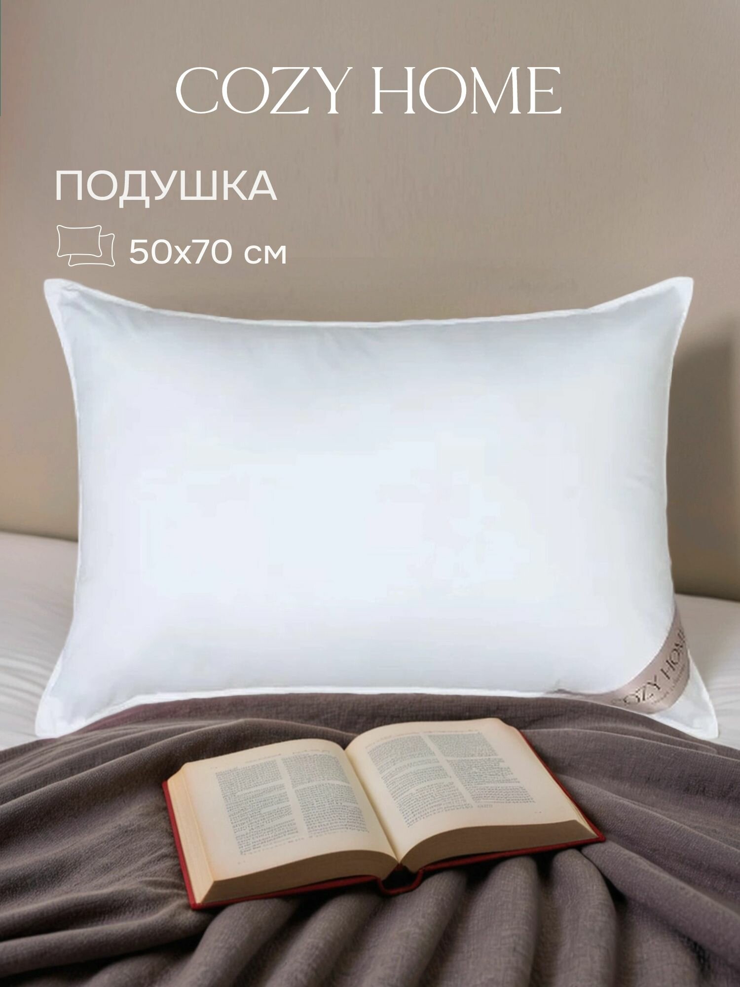 Cozy Home, Подушка 50х70, наполнитель микрогель, чехол батист