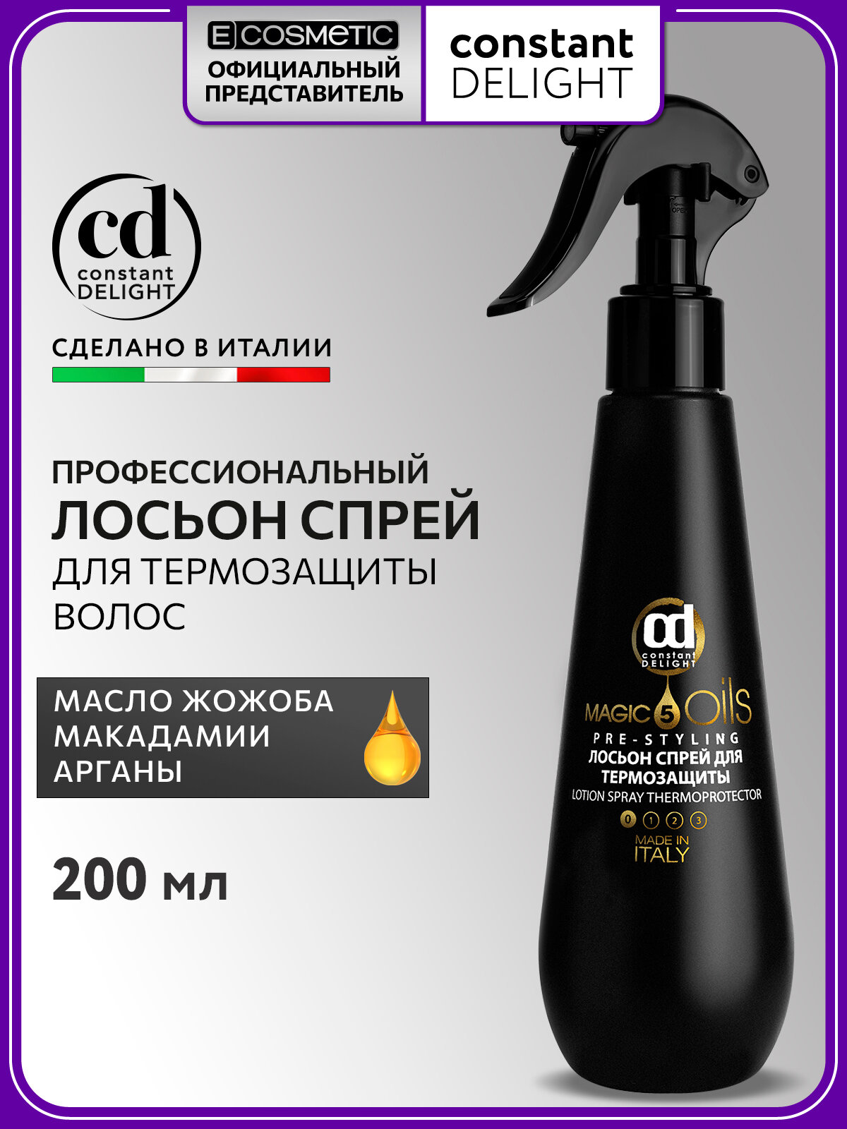 Лосьон-спрей без фиксации CONSTANT DELIGHT Magic 5 Oils термозащитный, 200 мл