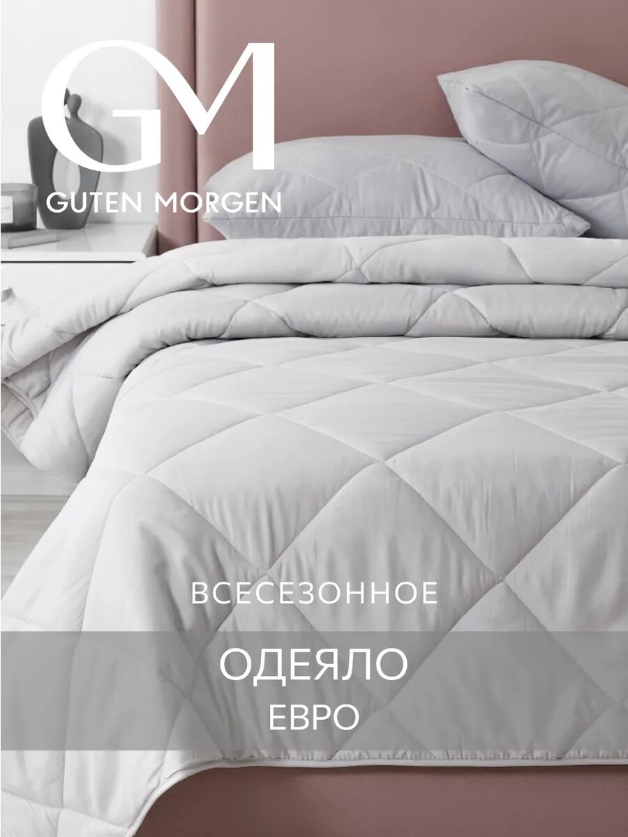 Одеяло Guten Morgen Евро всесезонное 200x220 см, цвет: серый, наполнитель - силиконизированное волокно