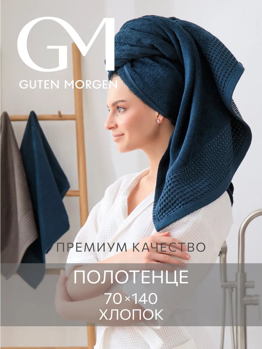 Полотенце, Guten Morgen, Ткань махровая, Роялс, Синий 70х140