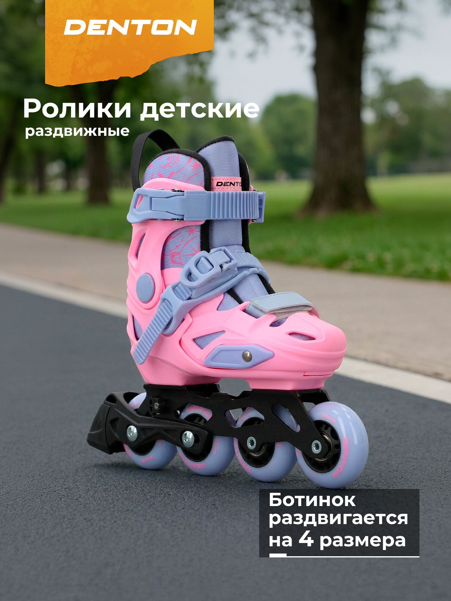 Роликовые коньки детские раздвижные Denton FS