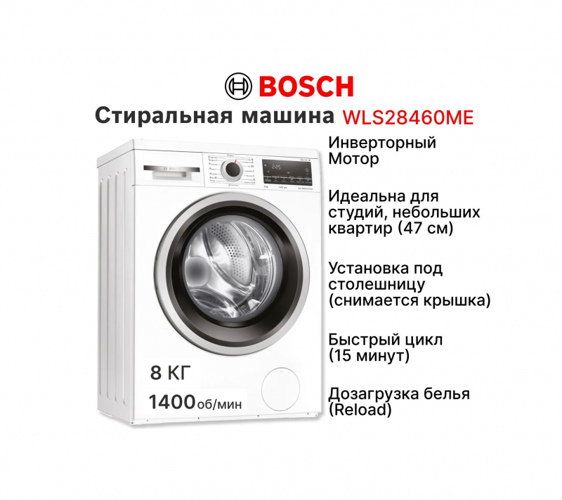 Стиральная машина Bosch WLS28460ME Slim (47см) белый/черный