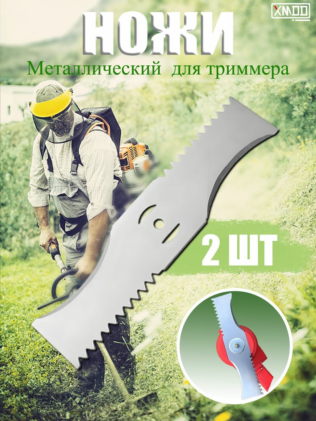 Нож для садового инструмента / Нож для газонокосилки 2 шт, 145 мм, сталь 50#