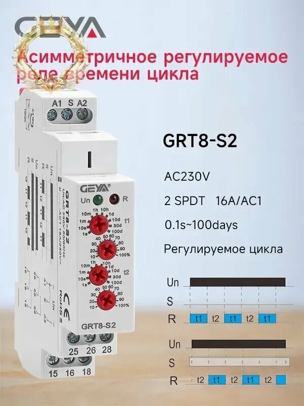 GRT8-S2 AC220V Асимметричное регулируемое реле таймера цикла 2 SPDT 16A Электронное повторное реле