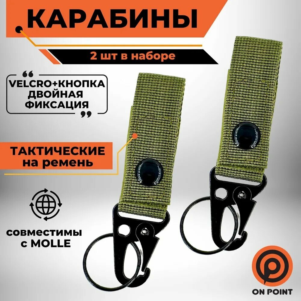 Карабин металический Набор 2 шт. на стропе с липучкой для крепления небольших предметов, ключей, инструмента на ремень, тактическую разгрузку, рюкзак.