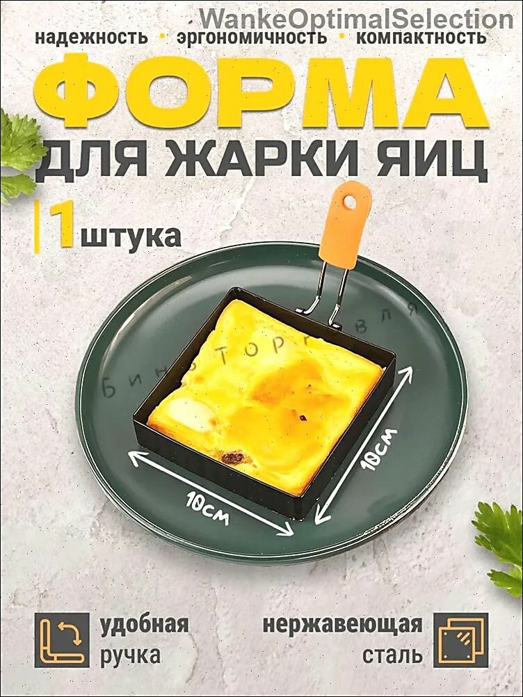 Форма для яичницы