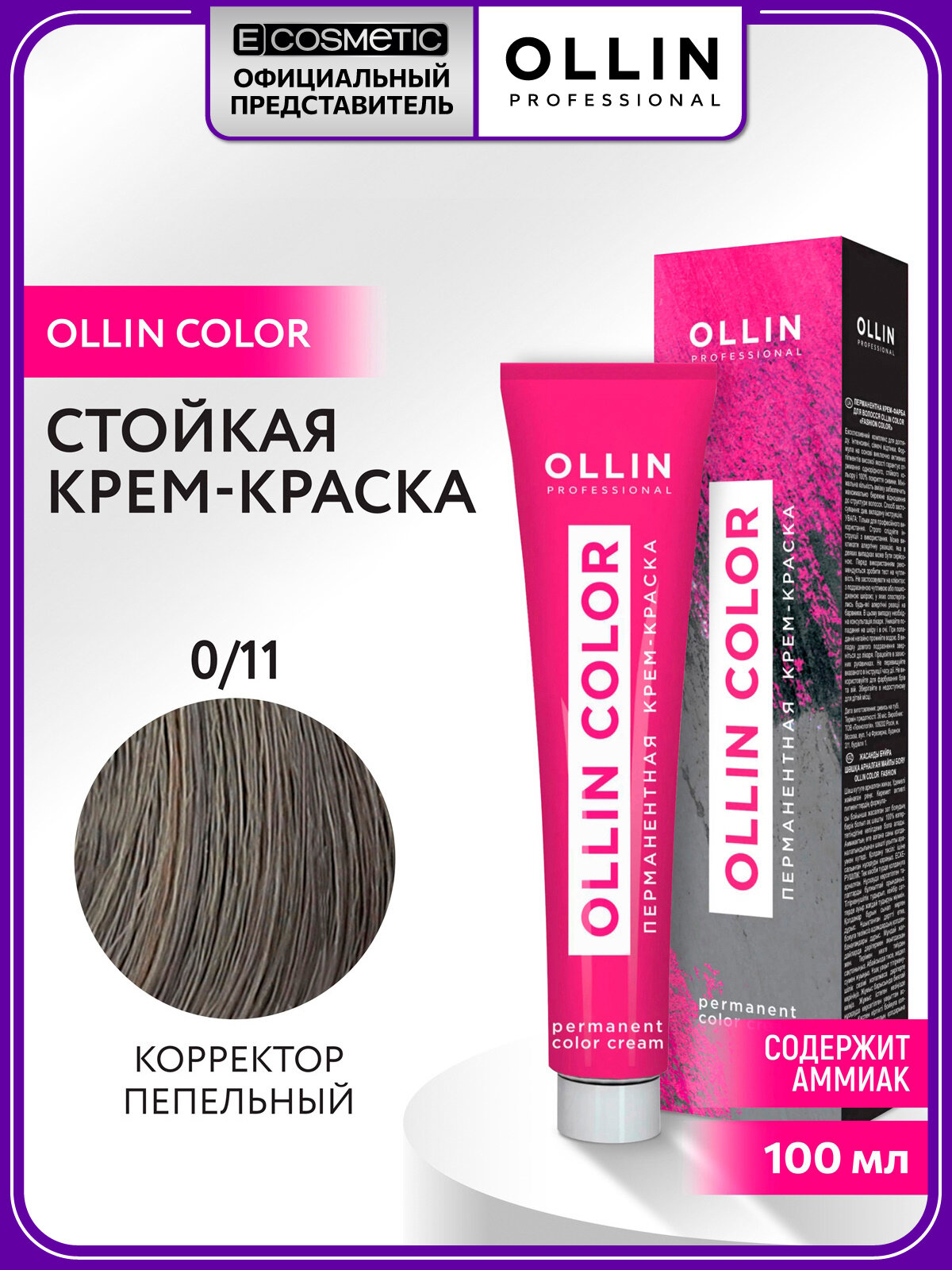 Краска для волос OLLIN PROFESSIONAL Ollin Color 0.11 корректор пепельный 100 мл