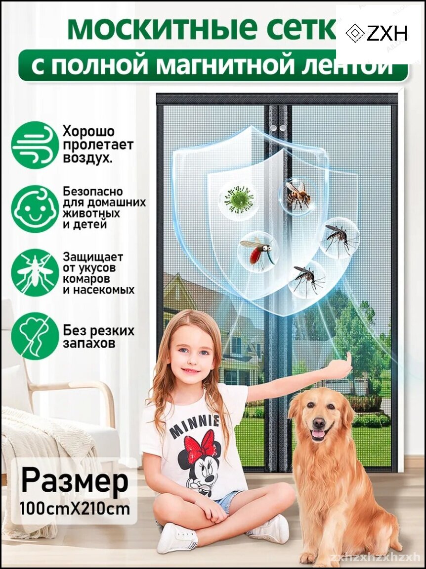 Москитные сетки с полной магнитной лентой 210X100, сетка москитная на дверь