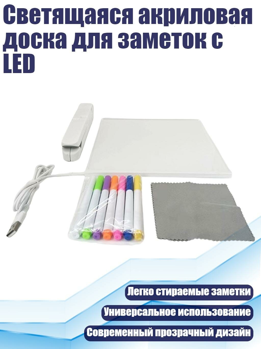 Светящаяся акриловая доска для заметок с LED