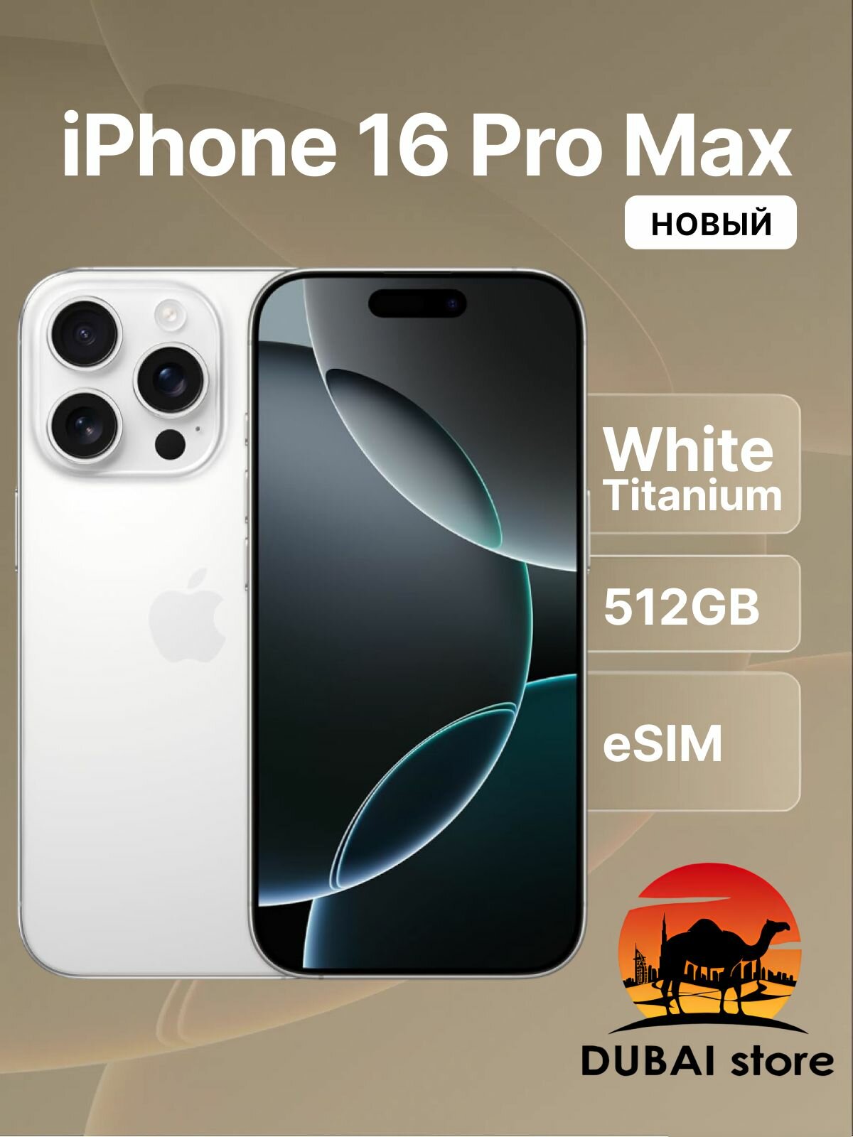 Смартфон Apple iPhone 16 Pro Max 512GB White Titanium eSim Only