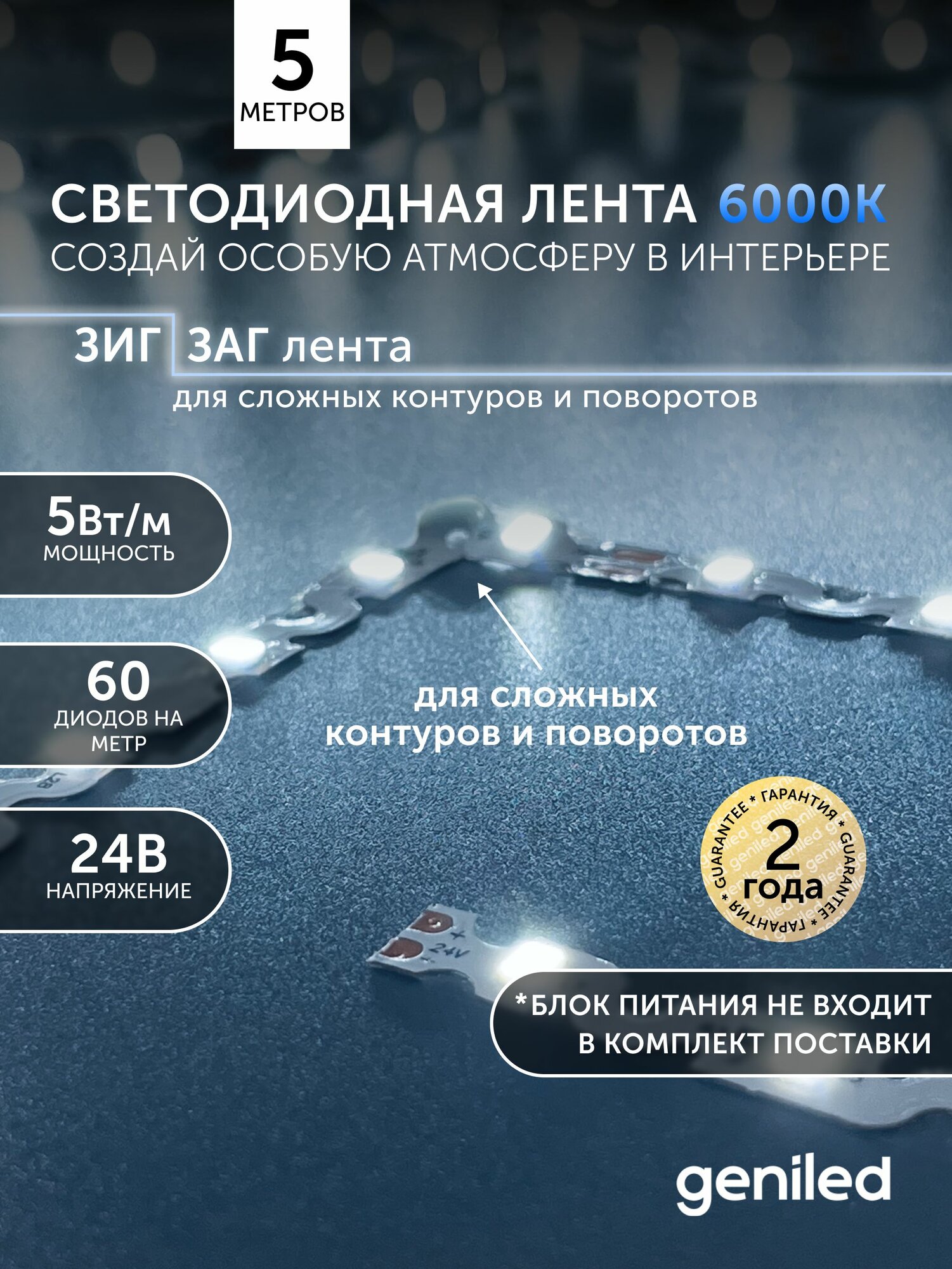 Светодиодная лента 5м 24В 5Вт/м 6000К S-TYPE гибкая зиг заг холодная подсветка 60 led/m IP33 6мм