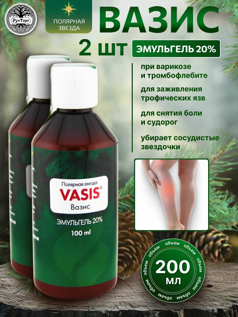 Эмульсия Вазис Полярная звезда, для вен, от варикоза и отеков, 100мл
