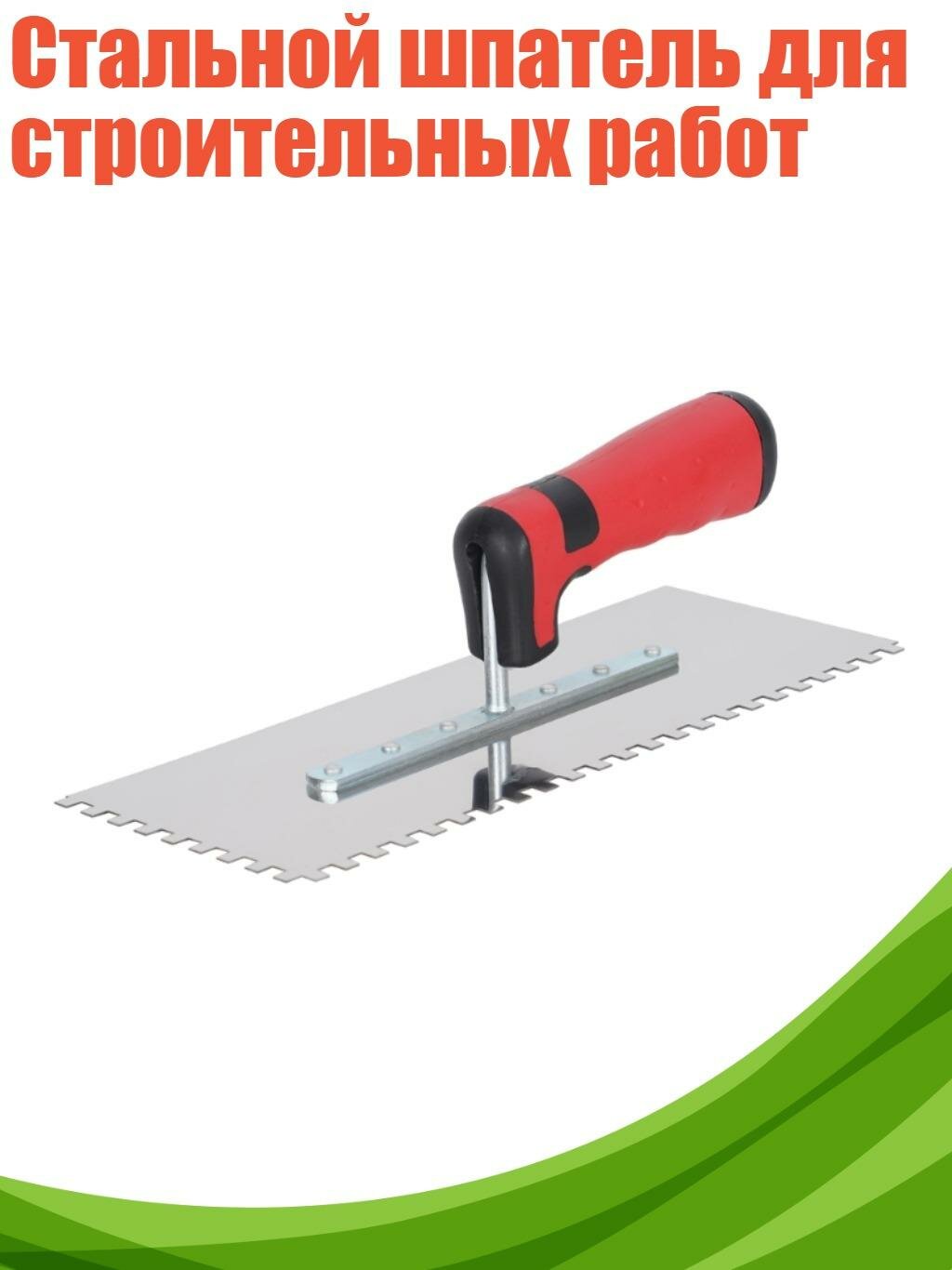 Стальной шпатель для строительных работ, Тип 3