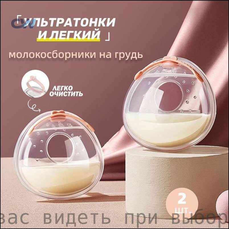 2 силиконовые подушечки для сбора грудного молока с коробкой хранения