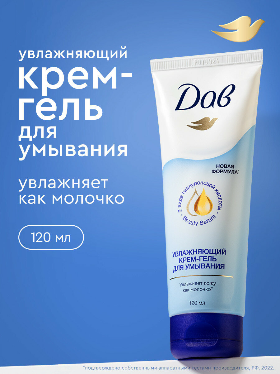 Дав крем-гель для умывания Увлажняющий лимитированная коллекция 120 мл