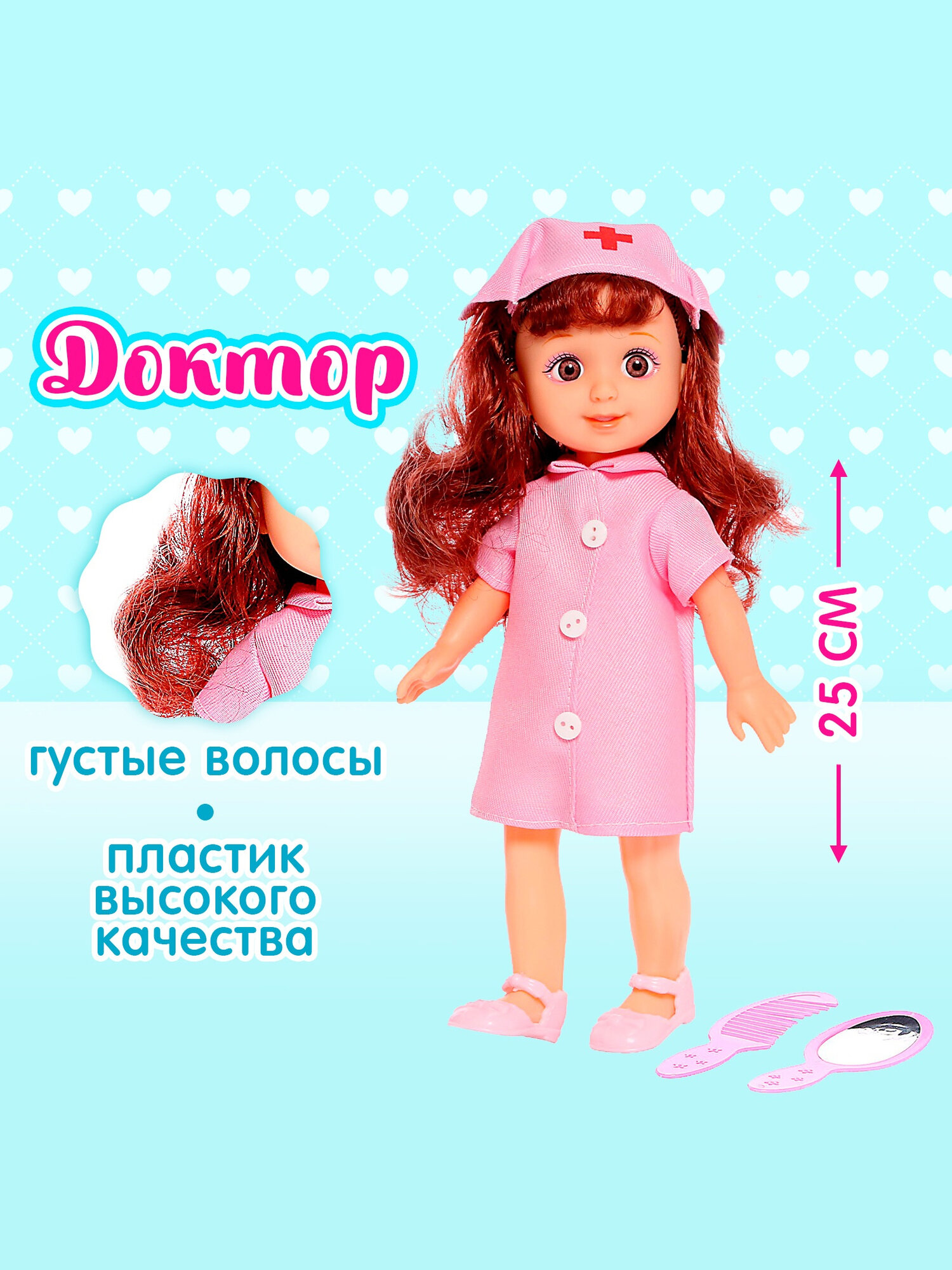 Кукла Доктор с аксессуарами, 25см, розовый