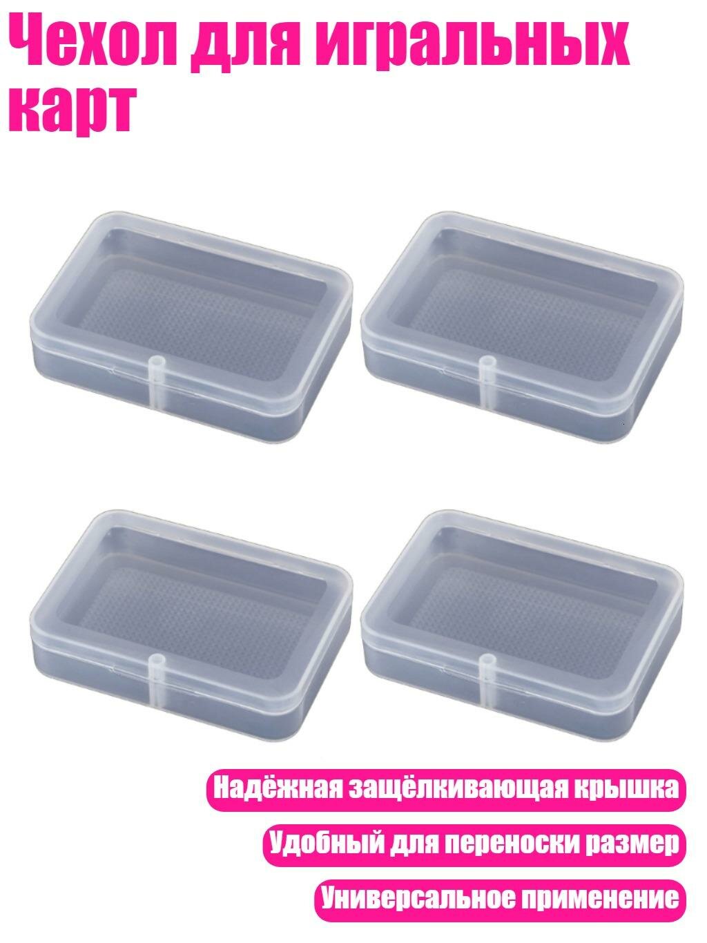 Чехол для игральных карт