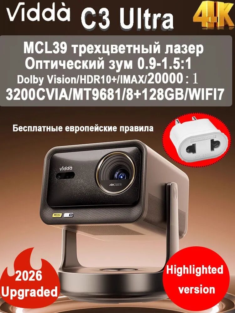 VIDDA Проектор Vidda C3 Ultra Highlighted Lumens трехцветный лазерный проектор , DLP, голубой