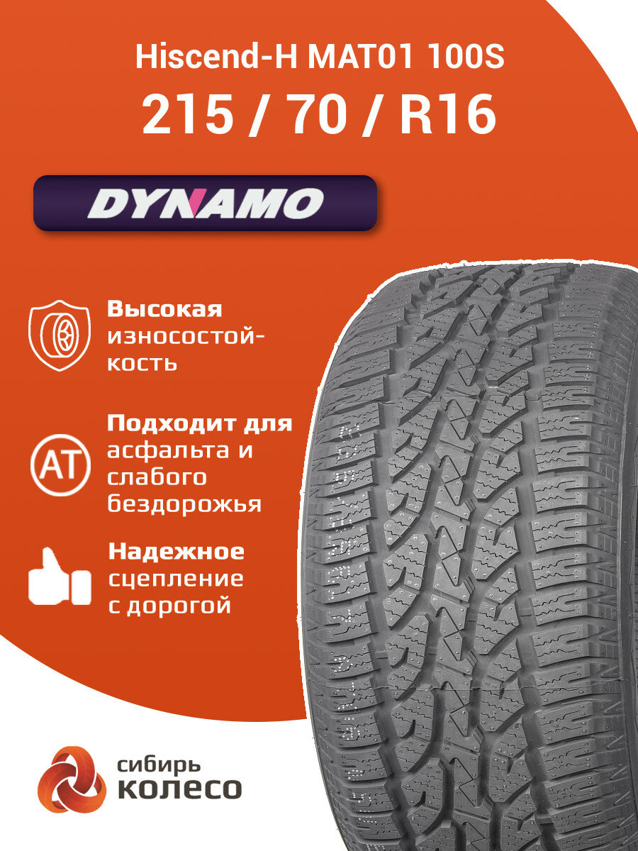 215/70R16 Sailun(Dynamo) Hiscend-H MAT01 100S