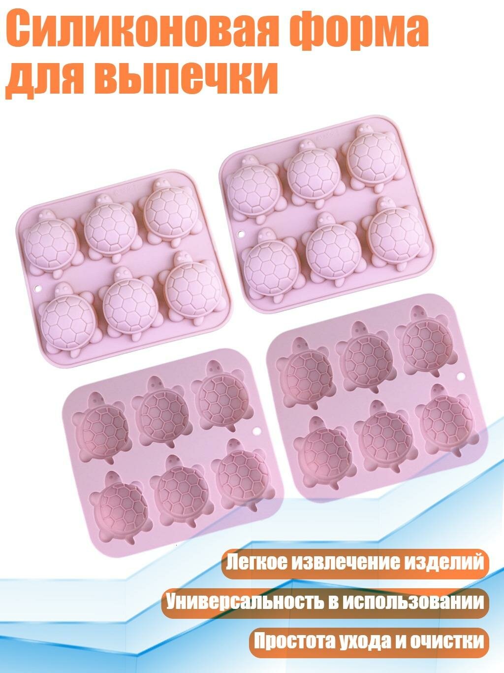 Силиконовая форма для выпечки, форма черепахи